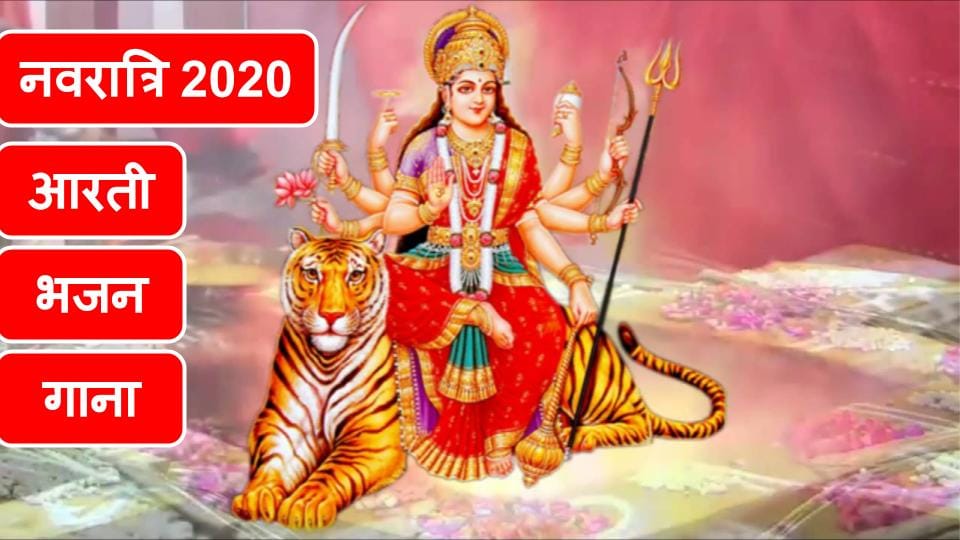 durga ji ki aarti jai ambe gauri lyrics durga chalisa navratri 2020 ...