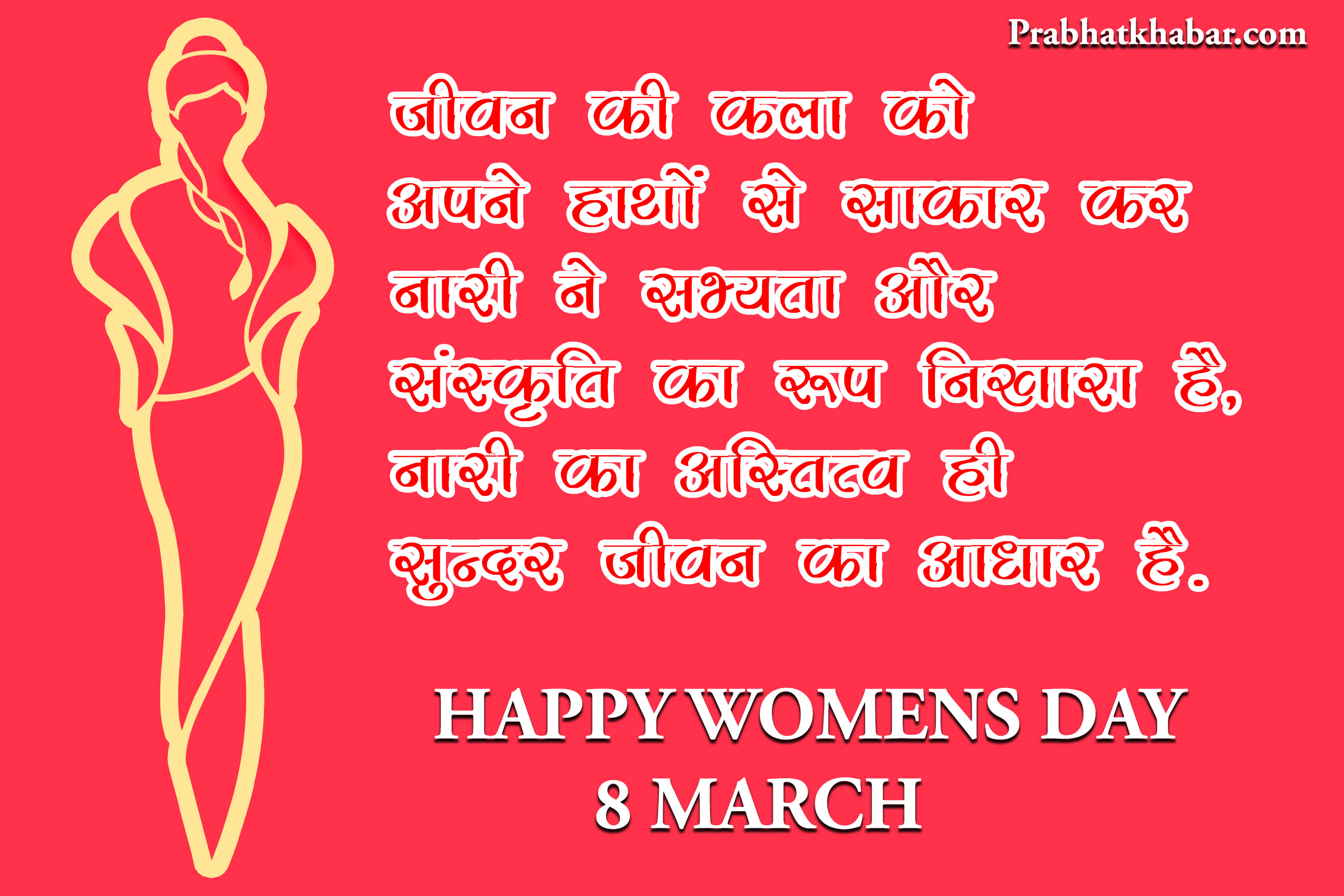 happy womens day 2020 mahila diwas ki shubhkamnaye wishes images quotes ...
