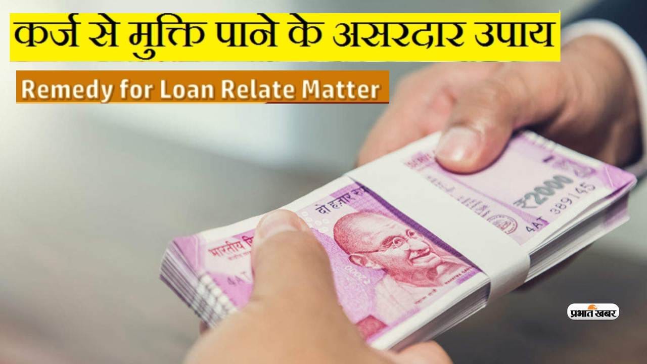 karj mukti ke upay aur totke astro remedies in hindi to get rid of debt ...