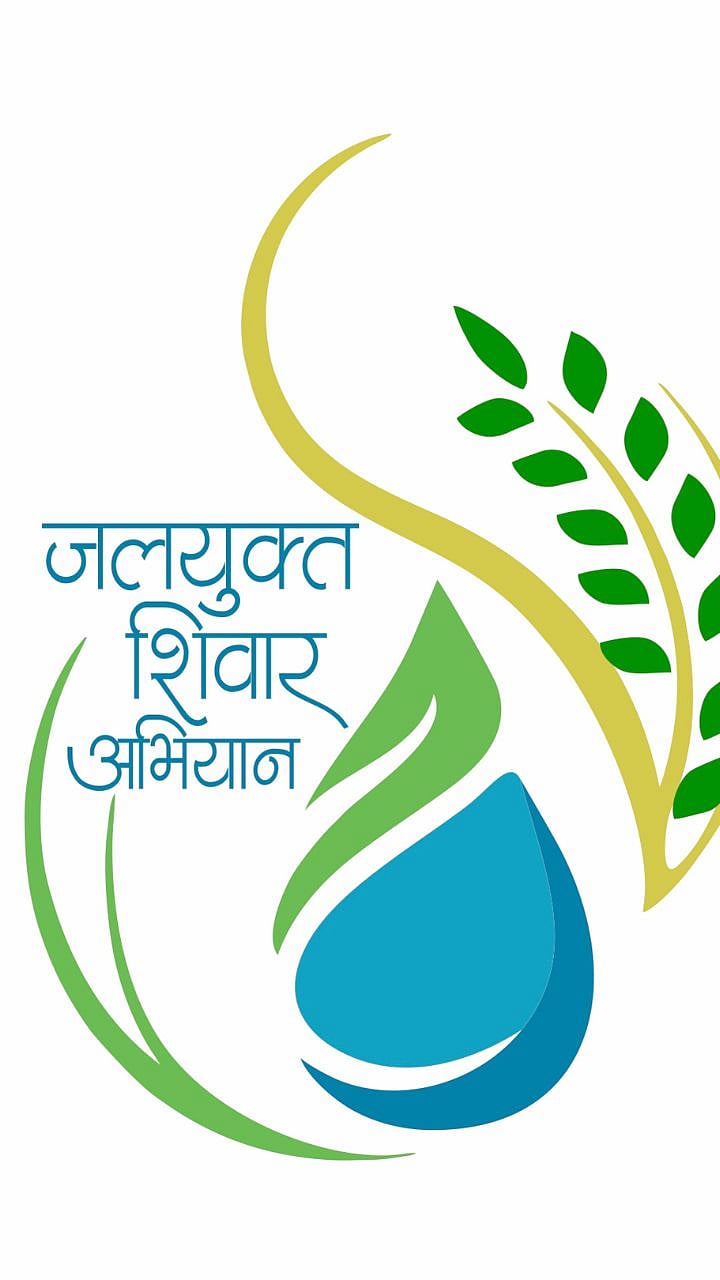 जलयुक्त ची बदनामी थांबवा : कुटे-पाटील | Jalyukta Shivar