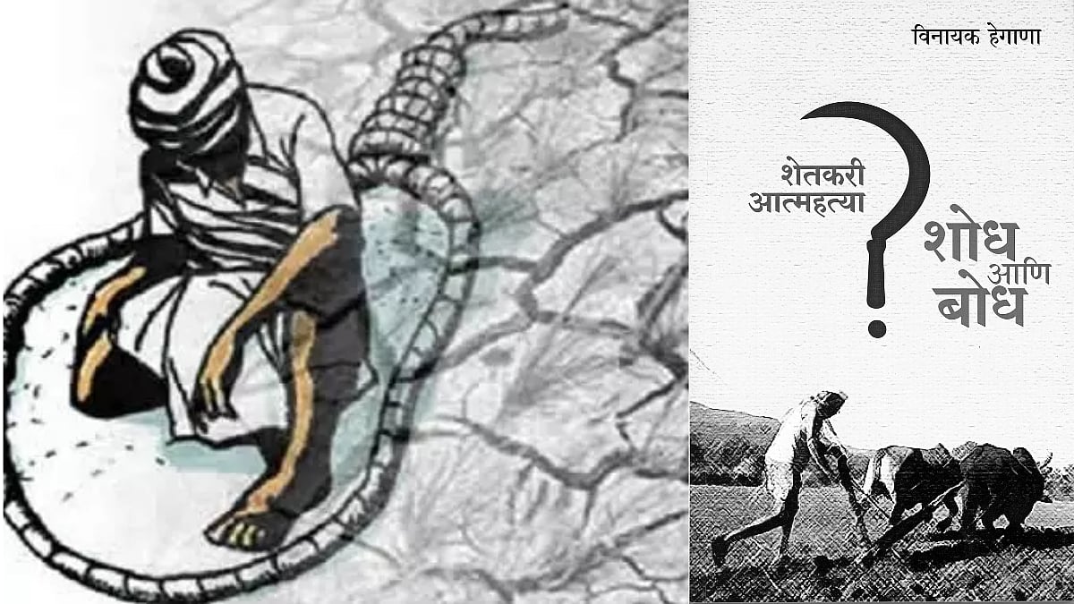 Farmers Issue | कार्यकर्त्याच्या नजरेतून शेतकरी आत्महत्यांचा वेध | An ...