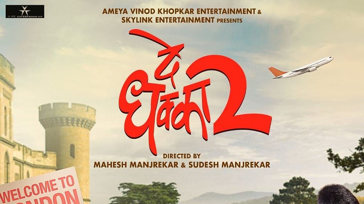 De Dhakka 2: थांबायचं नाय, सिद्धार्थनं सांगितली रिलिज डेट | Sakal