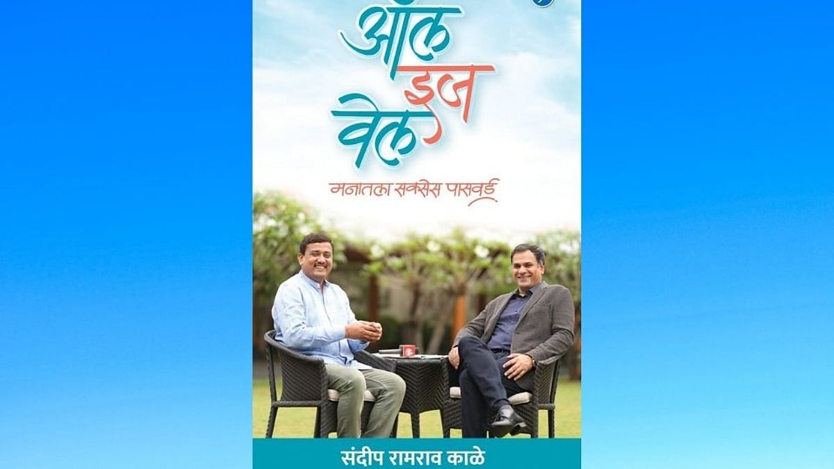 भावनिक गुंतवणुकीचा चलच्चित्रपट : ’ऑल ईज वेल’ |All is well book | Sakal