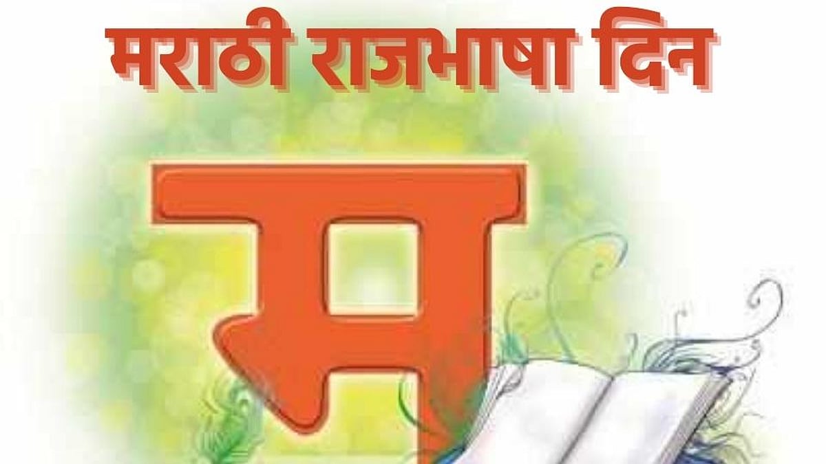 मराठी राजभाषा दिन : बोलीभाषेतील हरवलेल्या शब्दांची गोष्ट | Maharashtra ...