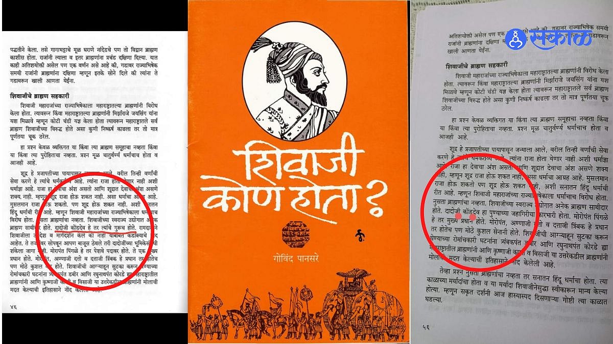 Govind Pansare: गोविंद पानसरेंच्या हत्येनंतर 'शिवाजी कोण होता?' या ...