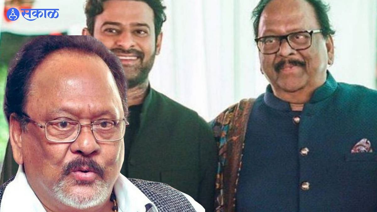Krishnam Raju Death: माजी केंद्रिय मंत्री कृष्णम यांच्या निधनाने साऊथ ...