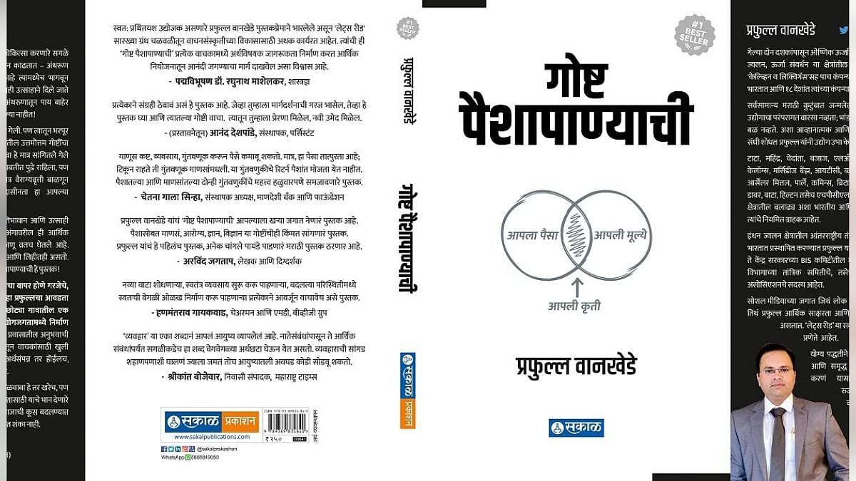 गोष्ट पैशापाण्याची: अर्थ साक्षरतेेकडे घेऊन जाणारा पुस्तक प्रवास | Sakal