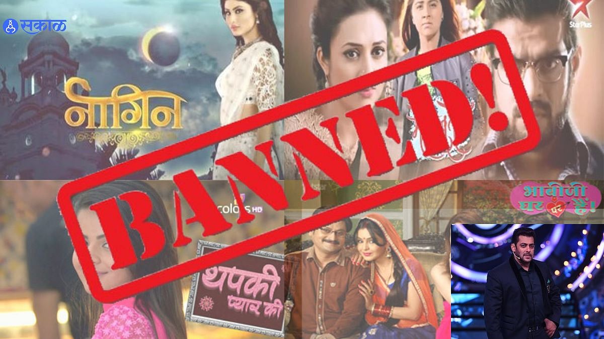 TV Show Banned In Pak: भारताच्या 'या' लोकप्रिय 'शो'नां पाकिस्तानमध्ये ...