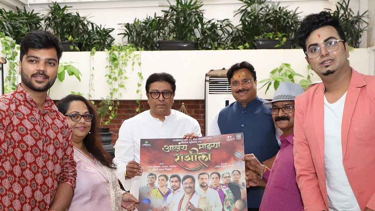 Marathi Movie: मनसे अध्यक्ष राज ठाकरे यांच्या हस्ते 'आलंय माझ्या राशीला ...