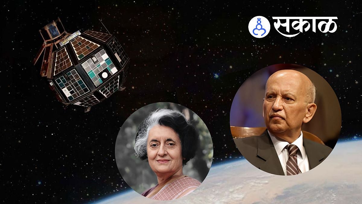 Aryabhata ISRO : भारताच्या पहिल्या उपग्रहाचा खर्च किती होता? नाव कसं ...