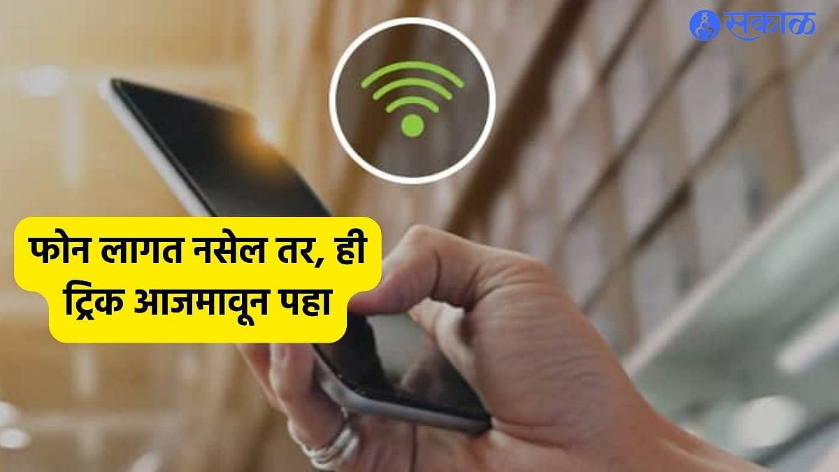 Signal Problem : Call न लागण्याला प्रत्येकवेळी नेटवर्क गंडलेलं नसतंय ...