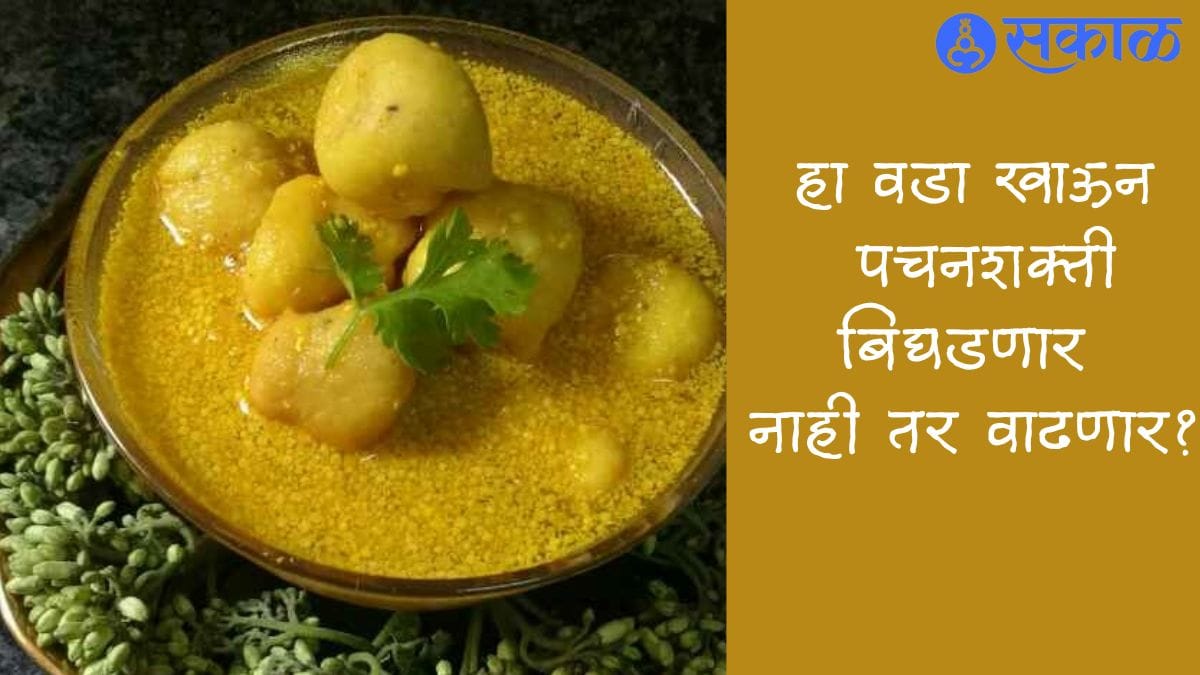 Kanji Vada Recipe : हा वडा खाऊन पचनशक्ती बिघडणार नाही तर वाढणार? रेसिपी ...