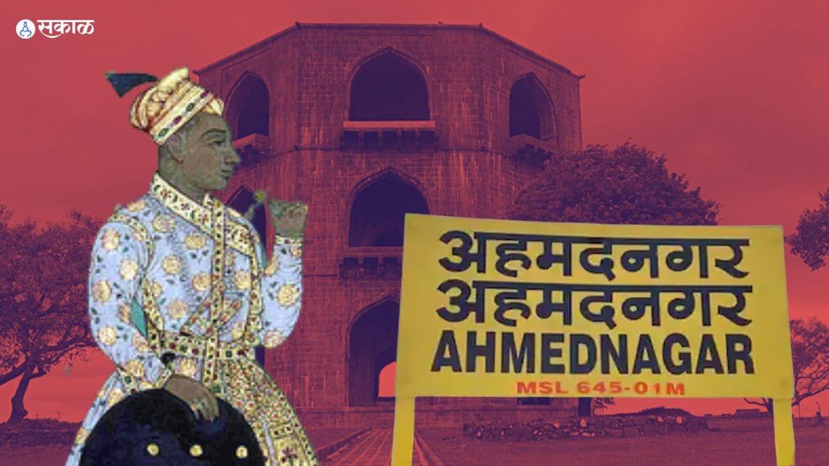 Ahmednagar HIstory | अहिल्यानगर बनलेल्या अहमदनगरच्या नावामागचा ...