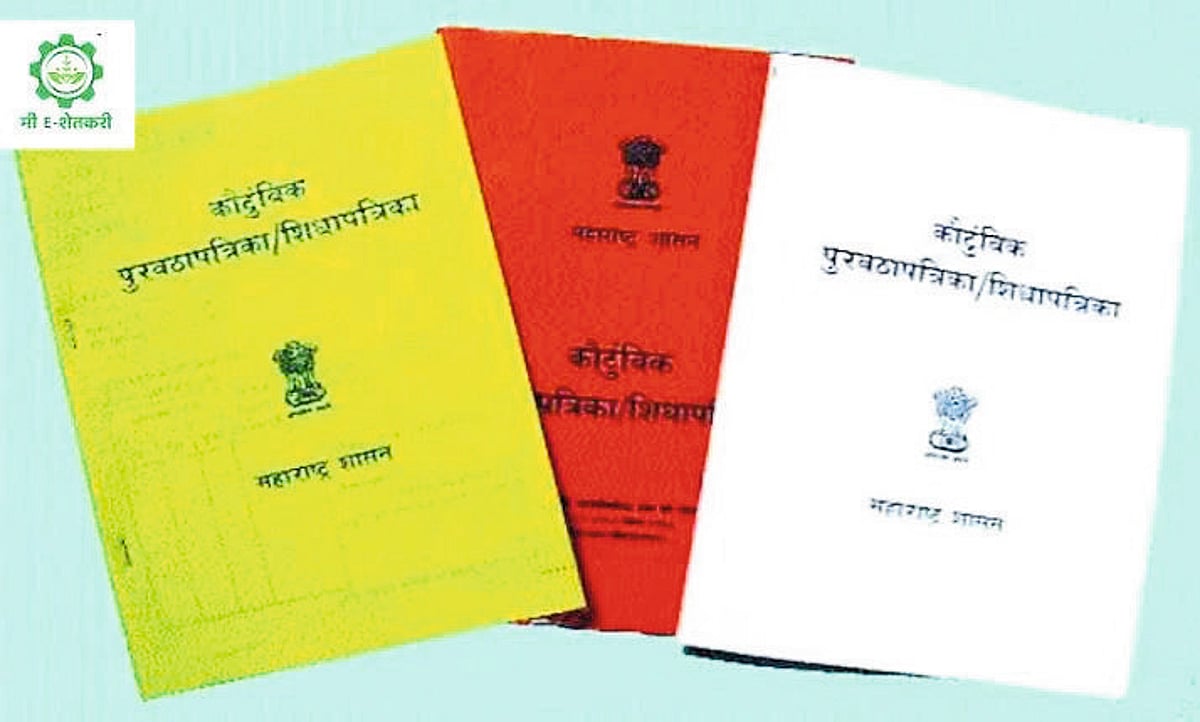 Sakal Exclusive : रेशनकार्डचे डिजिटायझेशन; ऑनलाइन डाउनलोड करता येणार ...