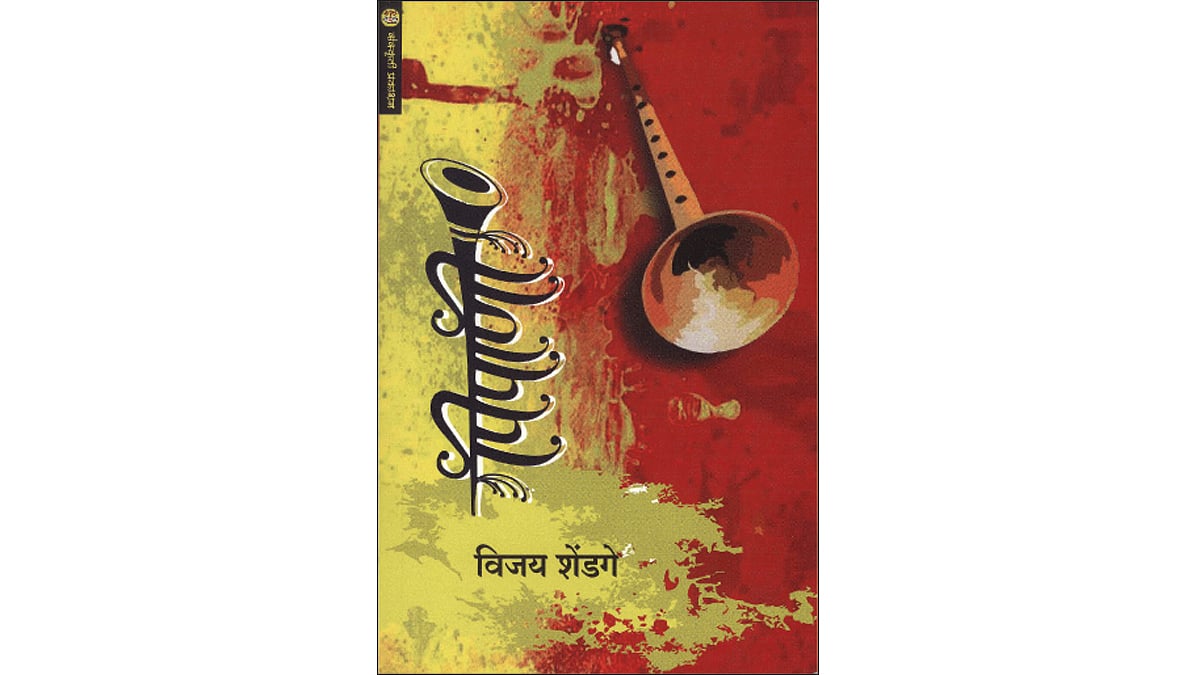 मूल्यगर्भ आणि काव्यात्म निबंध vishwas vasekar writes book pipani | Sakal