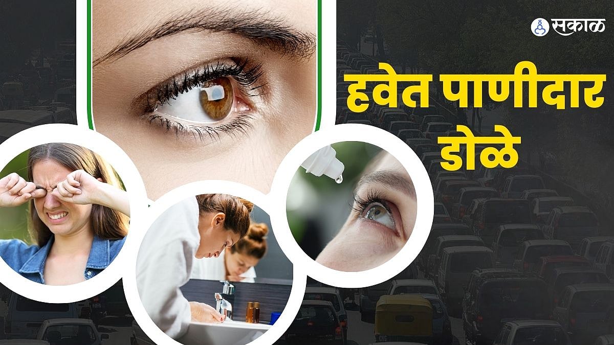 Eye Care- Soar Eyes डोळ्यात धूळ आणि घाण गेल्याने होतेय जळजळ, असे स्वच्छ ...