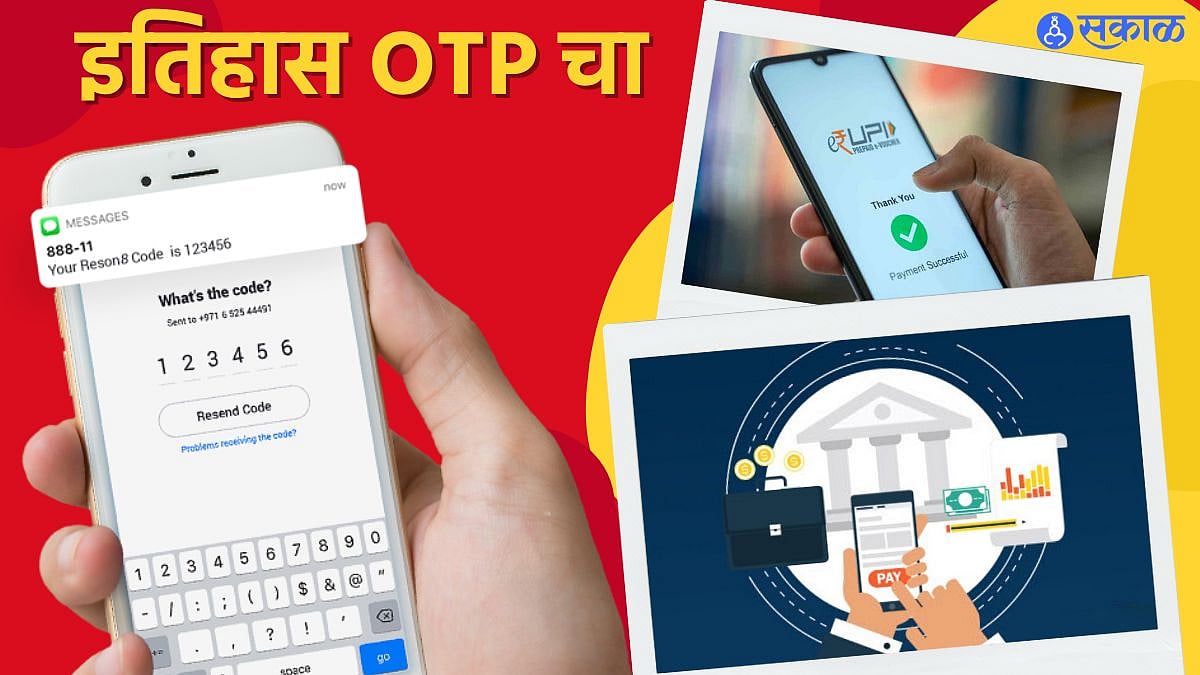 Digital World- कशी झाली OTP ची सुरुवात? One Time Password सिस्टम काय ...