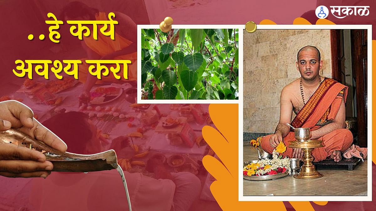 After Death Rituals- Rituals पितृदोषामुळे प्रत्येक कार्यात येऊ शकतात ...