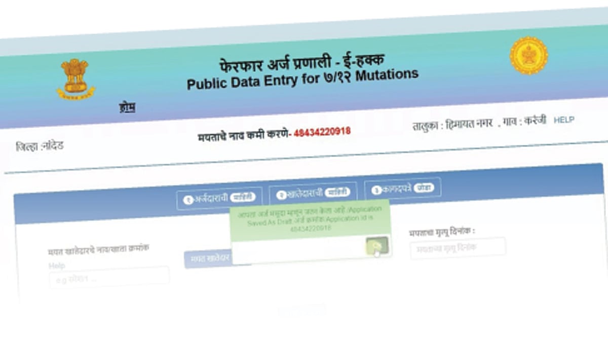 E-rights System : तलाठ्यांकडील हेलपाटे टळणार; ई-हक्क प्रणालीद्वारे करा ...