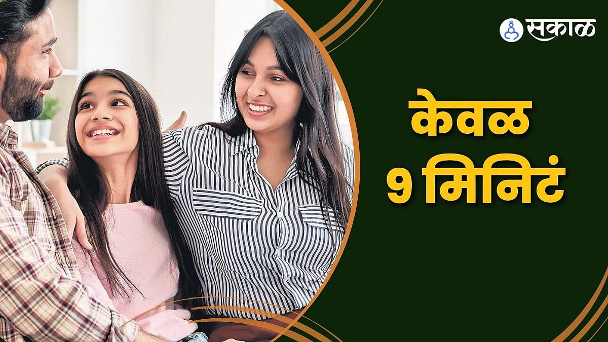 Child Care- Parenting Tips ही महत्वाची ९ मिनिटं मुलांसोबतच नातं बनवतील ...