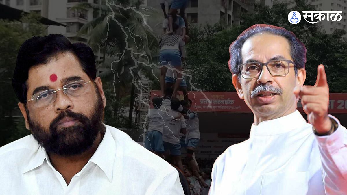 Shinde Vs Thackeray : दहीहंडी उत्सवावरून ठाकरे शिंदे गटात वादाची ठिणगी | Shinde vs. Thackeray ...