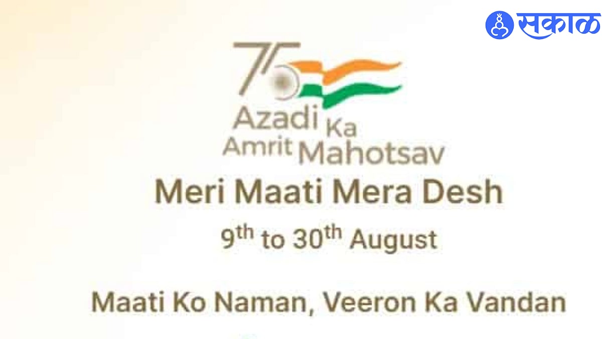 Nashik District Collector : ‘माझी माती, माझा देश’ अभियान आजपासून ...