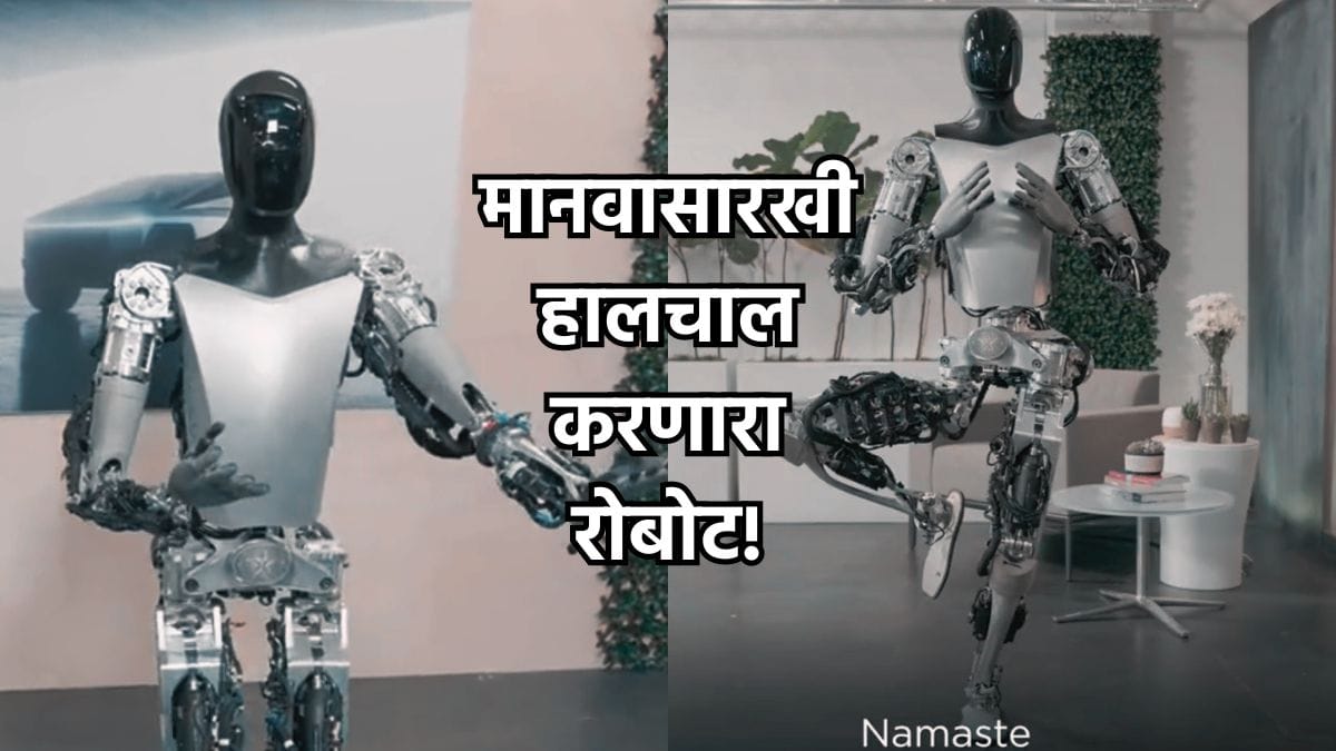 'हा' रोबोट करतो मानवासारखी हालचाल, अनोख्या अंदाजात म्हणतो 'नमस्ते ...