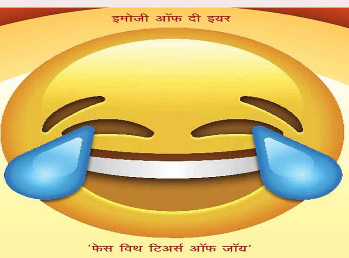 तुम्हाला माहिती आहे 'इमोजी'बद्दल काही? | Sakal