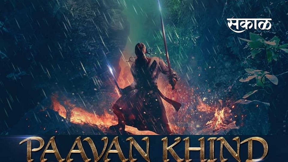 पावनखिंड चित्रपटात कोण होणार 'बाजीप्रभू'? | Sakal