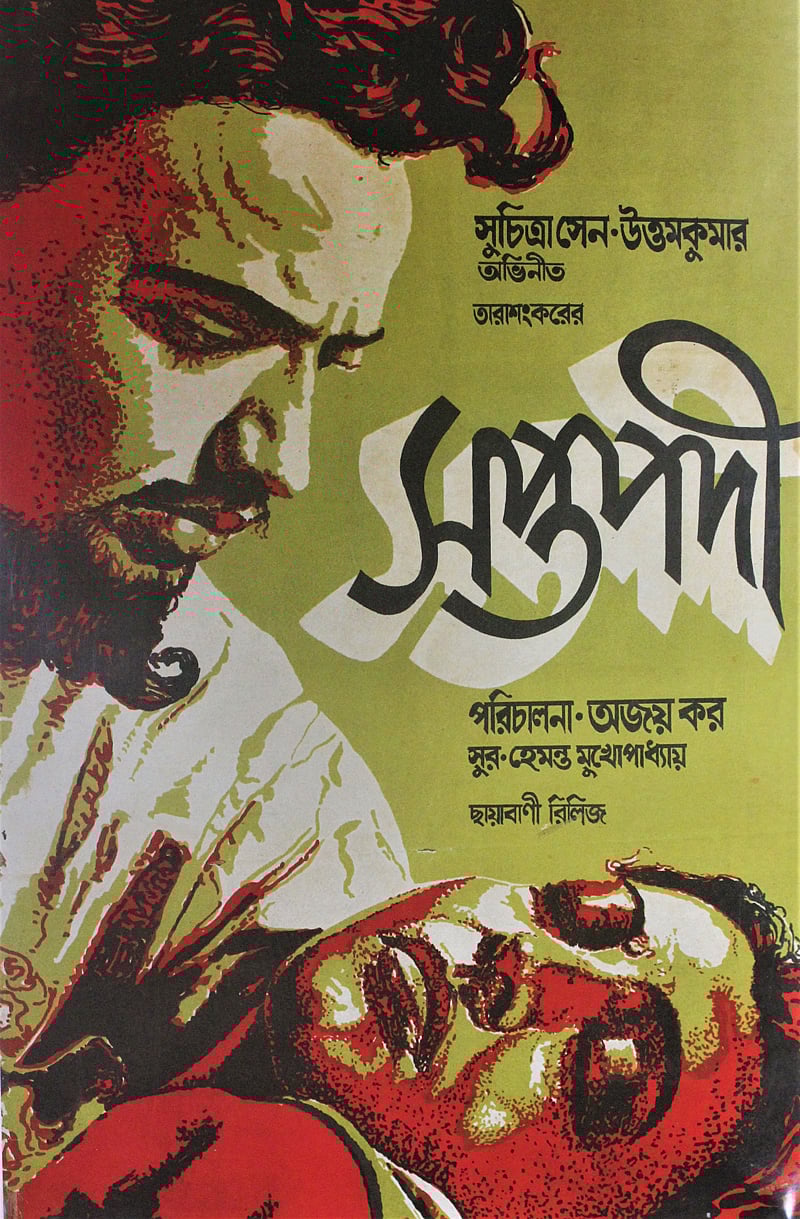 Uttam Kumar Wife Gauri Chatterjee Photo