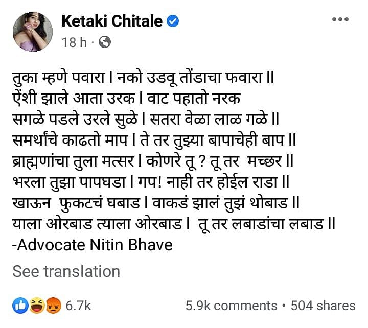 Who is Ketaki Chitale? What did she post against Sharad Pawar? All you ...
