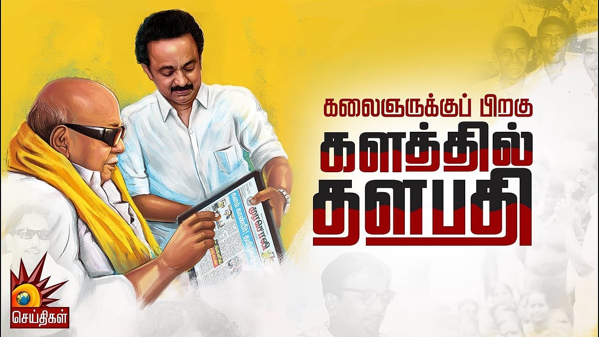 Special Article on the one year anniversary of the DMK Govt