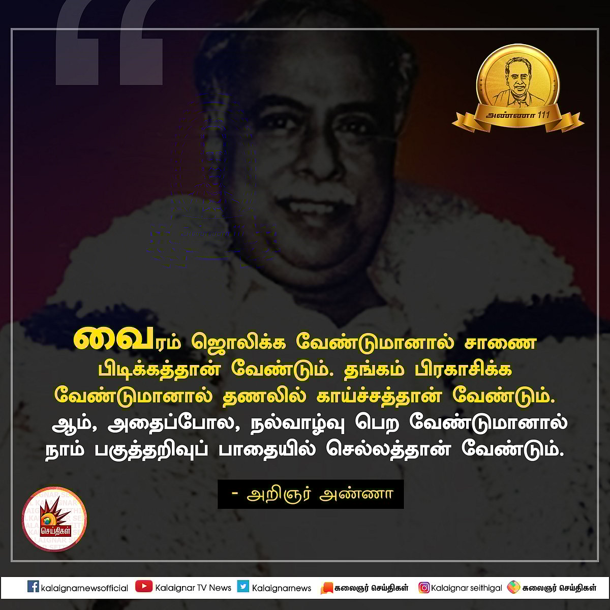 perarignar anna quotes