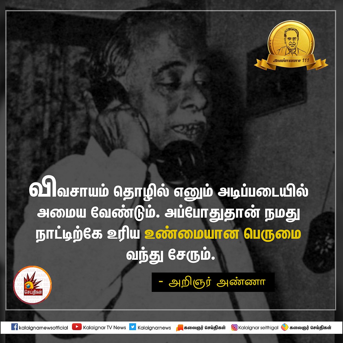 perarignar anna quotes
