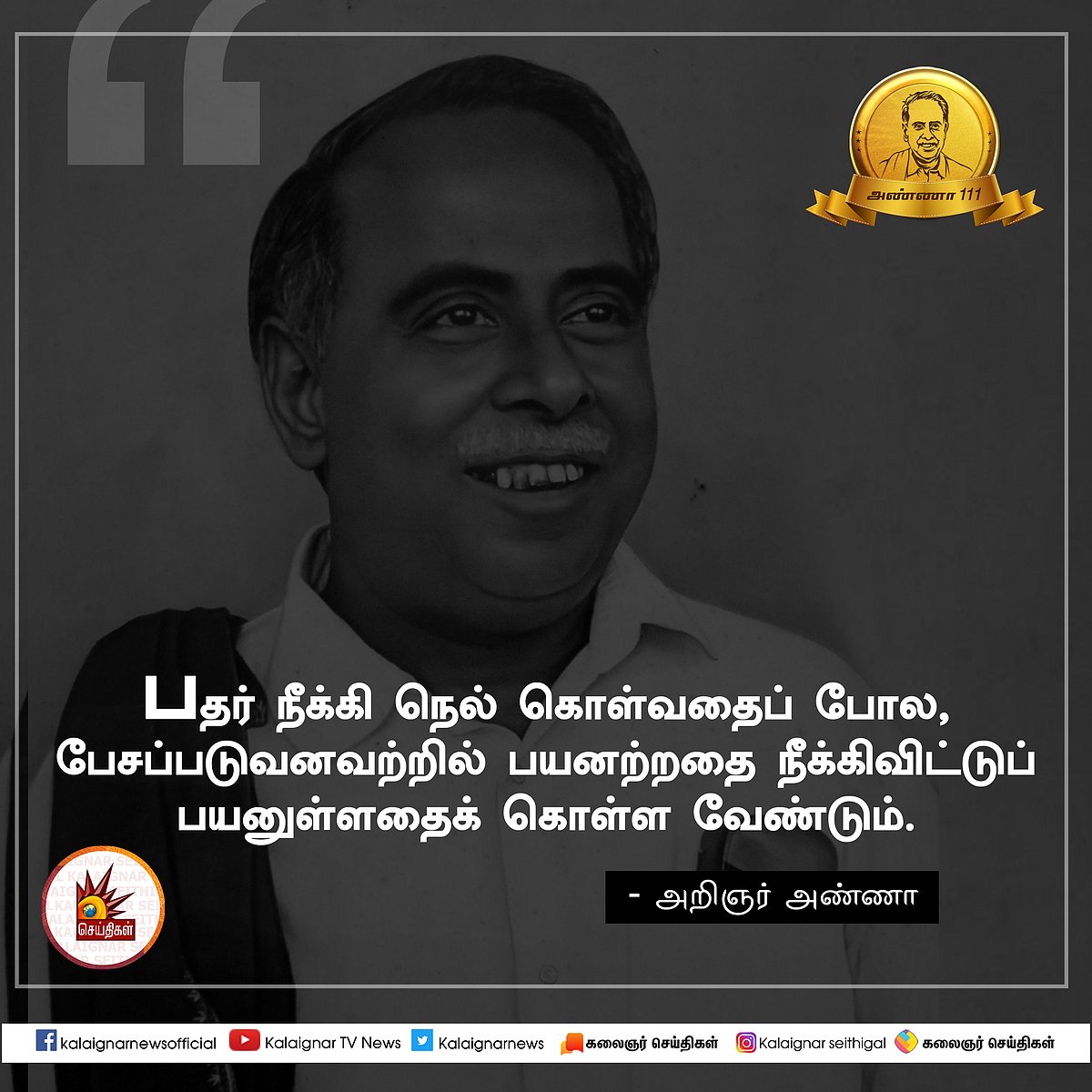perarignar anna quotes