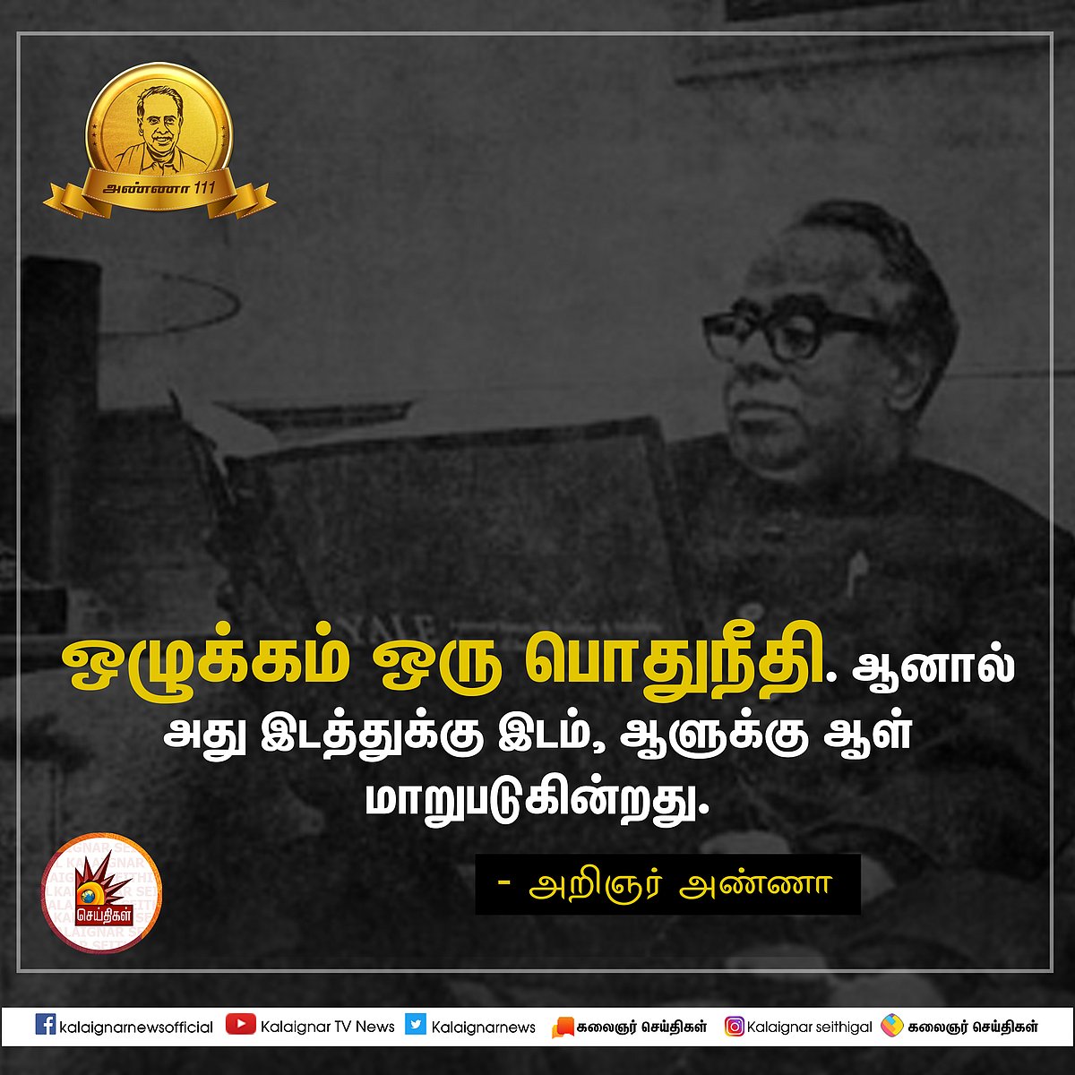 perarignar anna quotes