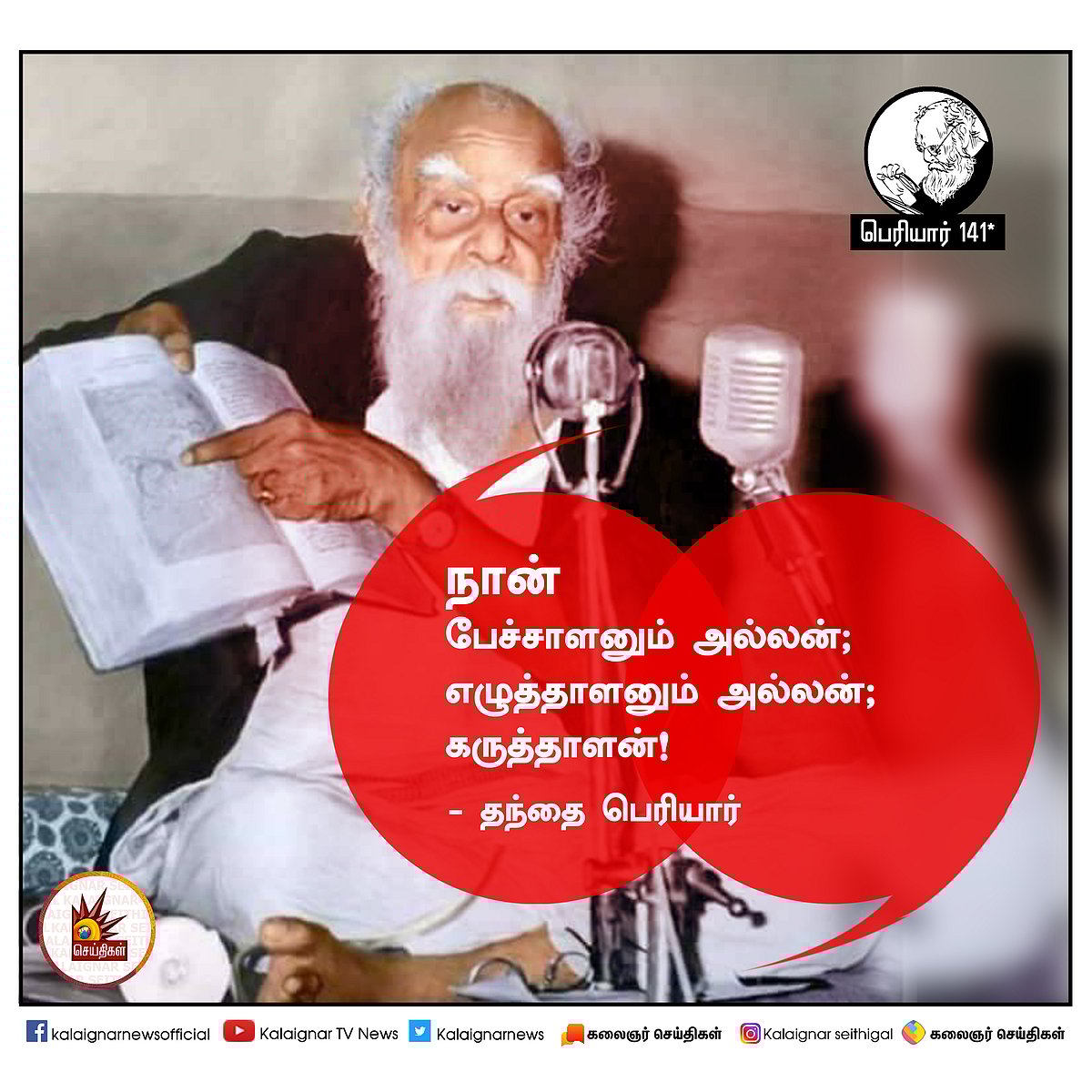Periyar quotes : Periyar 141 Photocards