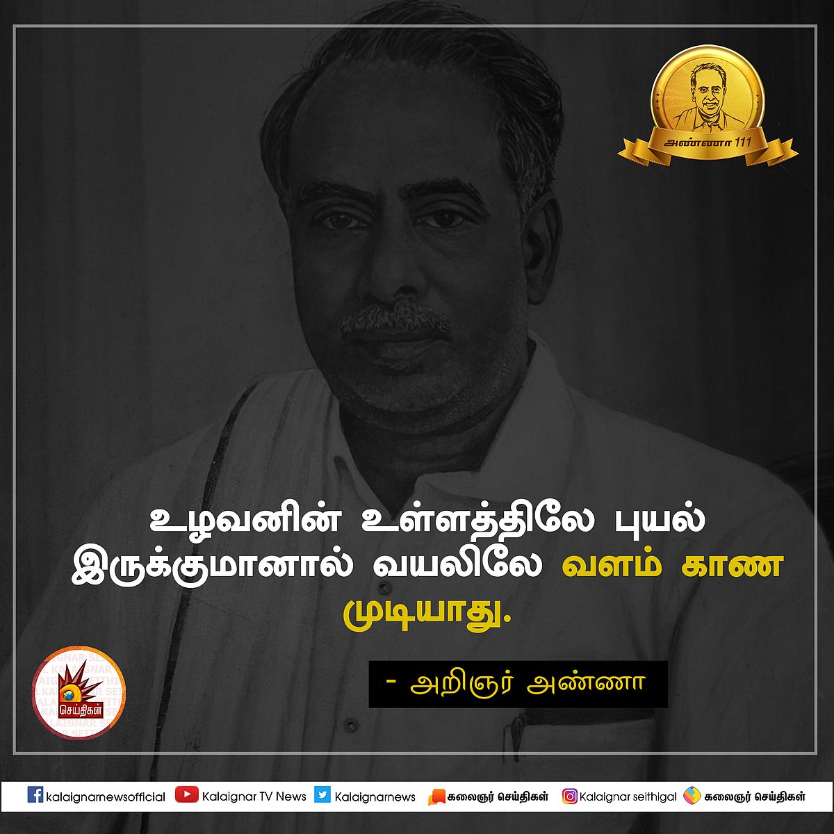 perarignar anna quotes