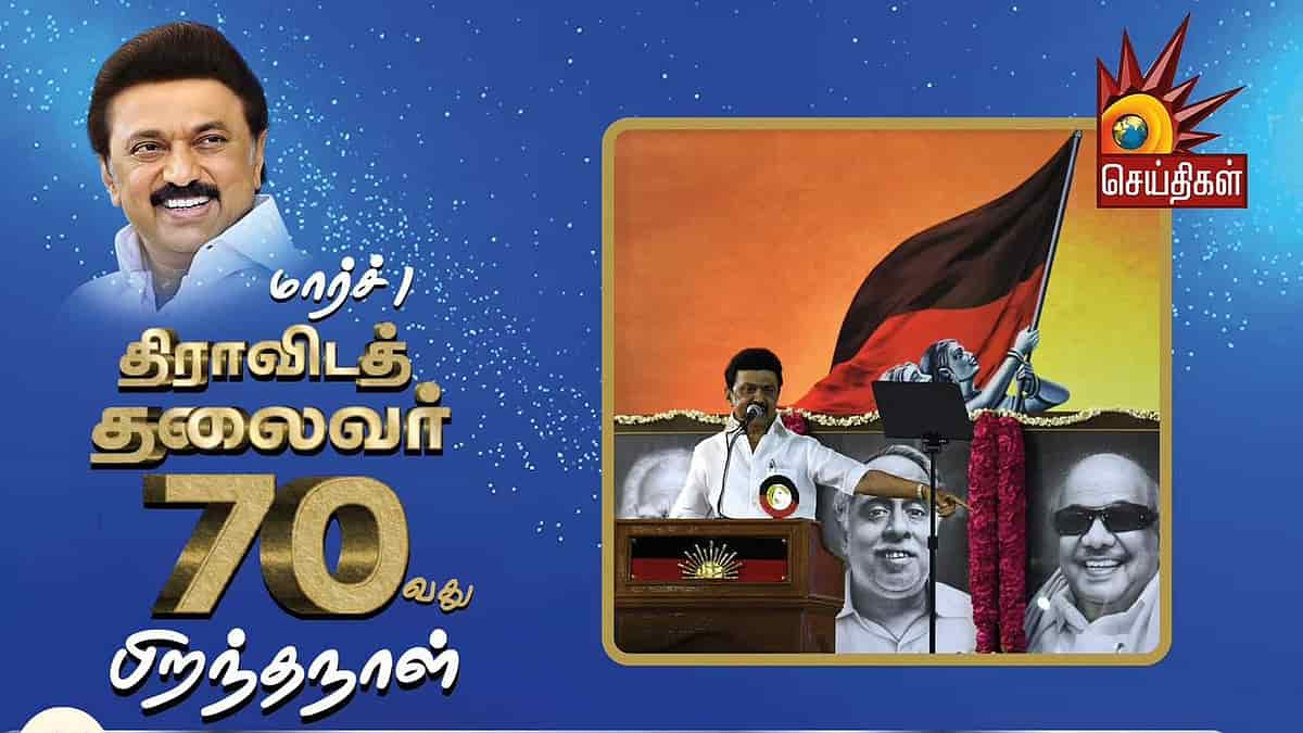 Dmk Stalin Birthday Banner