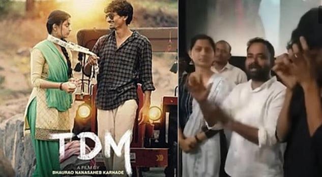 टीडीएम चित्रपटाला थिएटरमध्ये शो मिळेना, कलाकारांना अश्रू अनावर