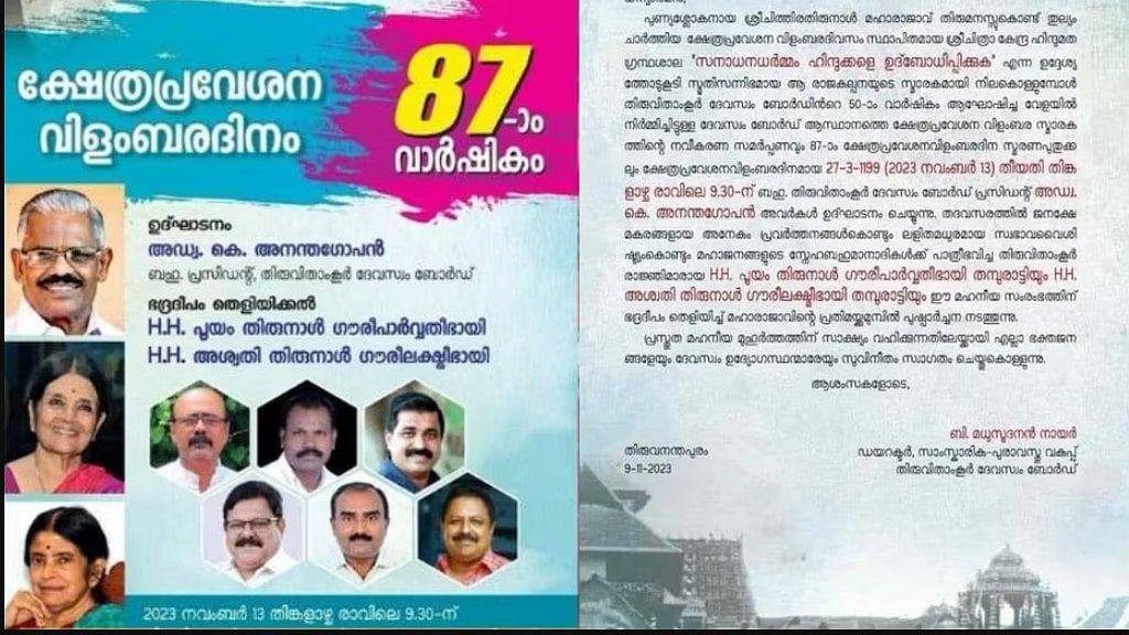 Controversy Surrounds TDB Notice on Temple Entry Proclamation ...