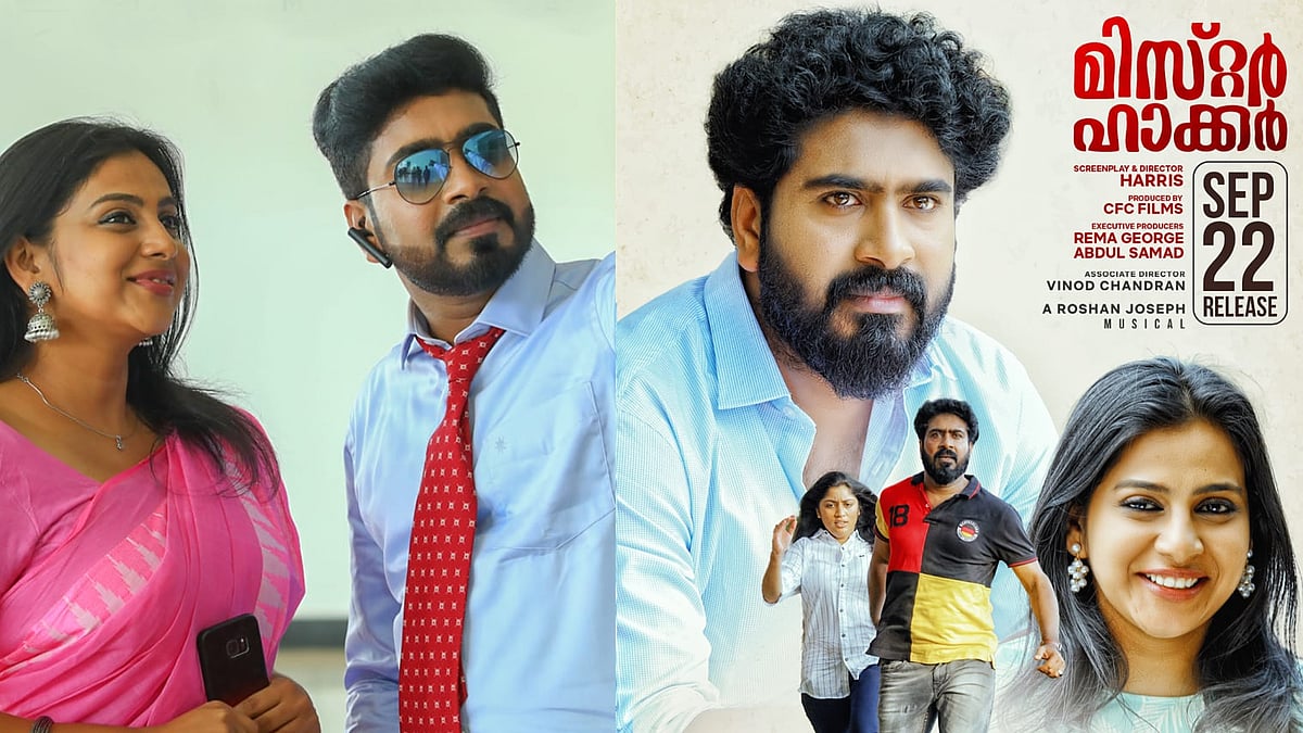 ഹാരിസും അന്ന രാജനും ഒന്നിക്കുന്ന മലയാള ചിത്രം 'മിസ്റ്റർ ഹാക്ക ...