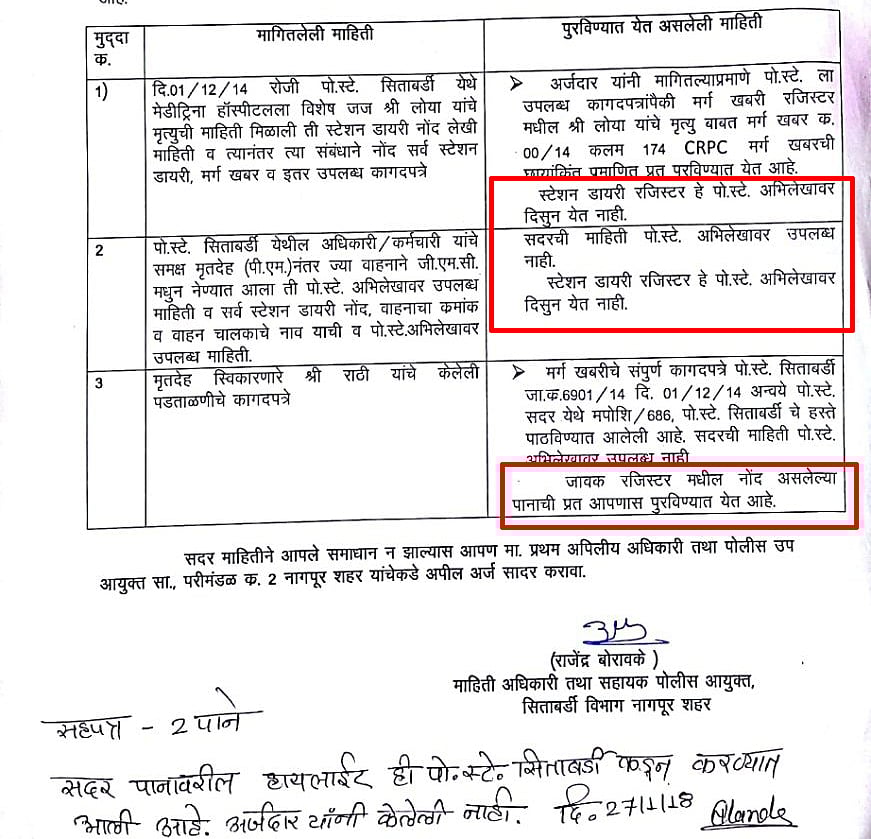 Judge Loya case: Entire 2014 case diary missing; police acknowledge ...