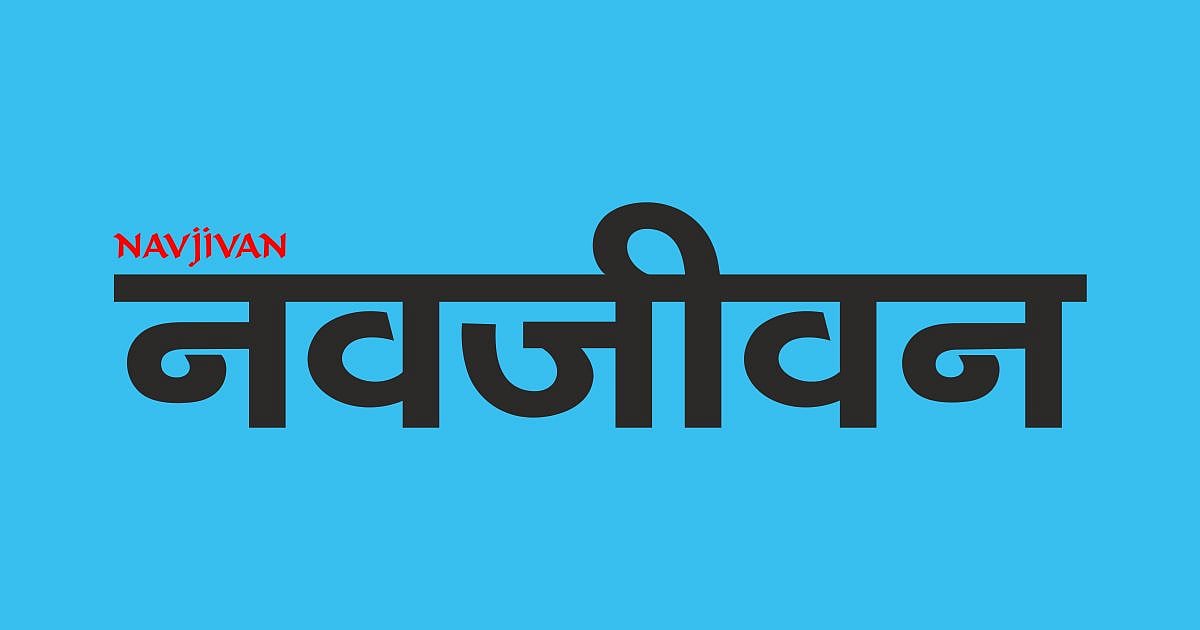 Navjivan - हिंदी न्यूज़, हिंदी समाचार, Live Hindi News, Latest Breaking ...