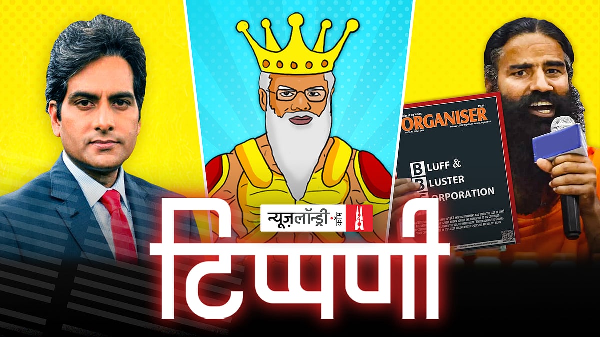 NL tippani Organizer report baba Ramdev sudhir Chaudhary gautam adani ...