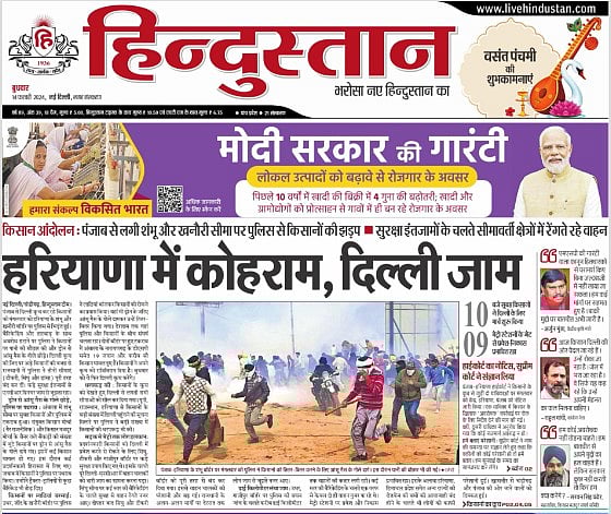 Roznamcha 14 february farmers protest and alhan modi program in uae