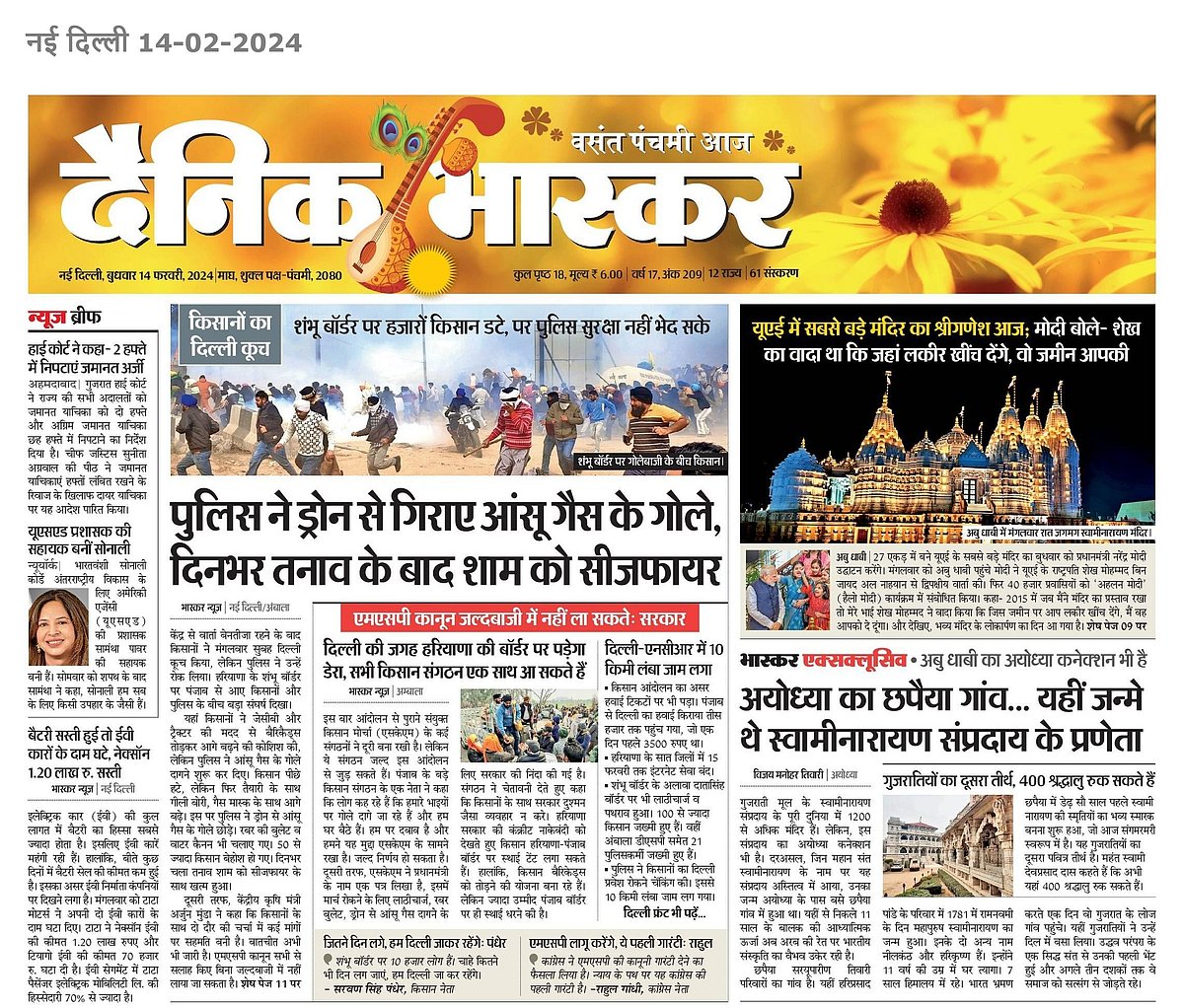 Roznamcha 14 february farmers protest and alhan modi program in uae