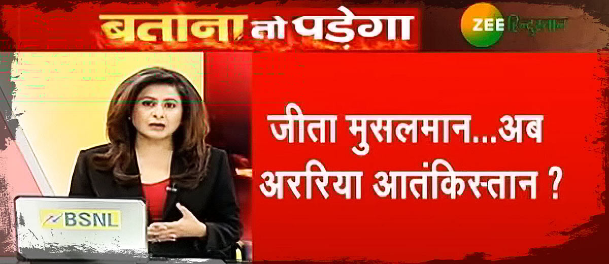 Latest in WhatsApp Journalism: Zee Hindustan’s show on Araria