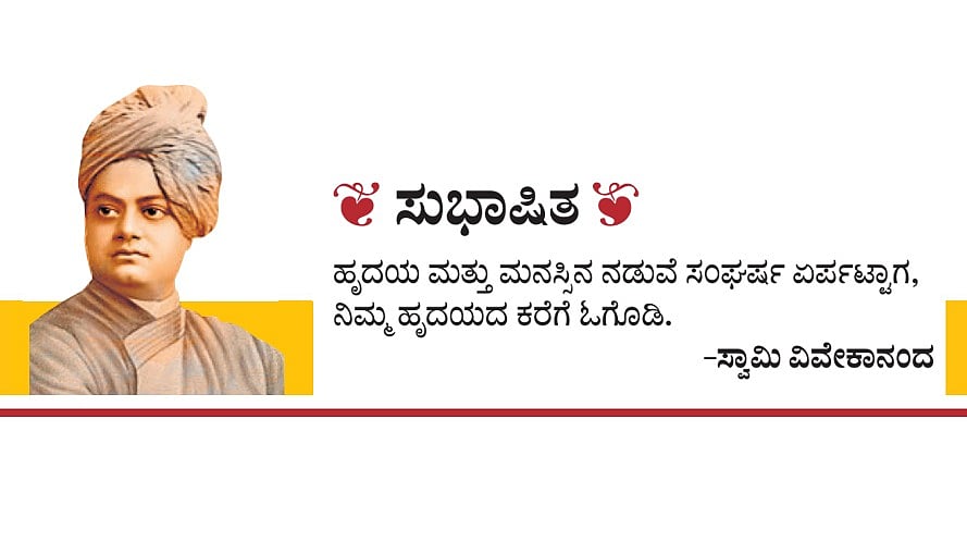 ಸುಭಾಷಿತ | ಸೋಮವಾರ, 22 ಜನವರಿ 2023