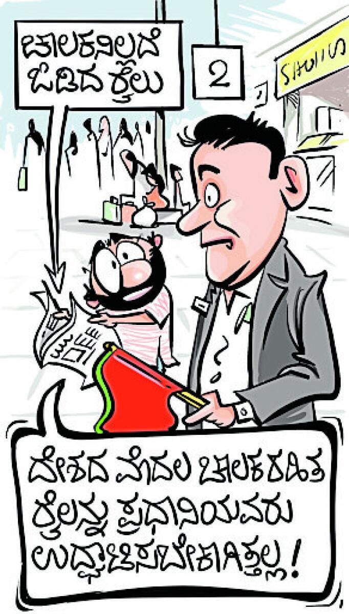 ಚಿನಕುರುಳಿ ಕಾರ್ಟೂನ್: ಫೆಬ್ರುವರಿ 27 ಮಂಗಳವಾರ